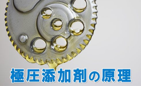 プレス加工油 塩素フリー化の取り組み ～中鎖塩素化パラフィン（MCCP）含有する？～ – 日本メカケミカル株式会社